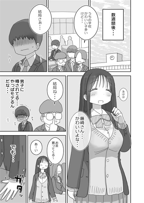 【オリジナル】オナトモ。 僕の部屋がクラスの女子のオナ部屋になった話。3 同人誌 エロ漫画 Momon Ga（モモンガッ ）