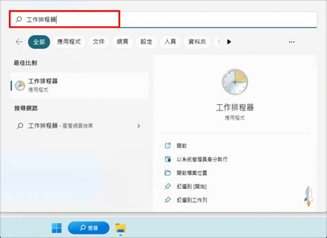 免軟體！win 內建「自動執行程式」教學，定時自動開啟檔案