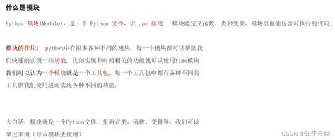 第一阶段 第九章 Python的异常、模块与包python 模块章节 Csdn博客
