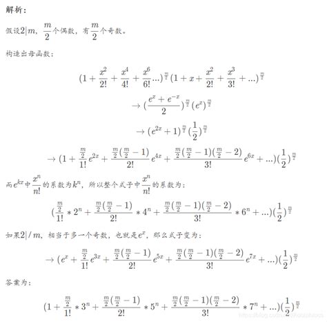 指数型母函数 生成函数 2019上海网络赛 E题 Counting Sequences Ii 指数型生成函数例题 Csdn博客