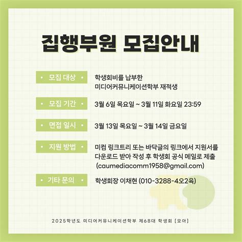 중앙대학교 미디어커뮤니케이션학부 안녕하십니까 미디어커뮤니케이션학부 학생회 모아 입니다 올 한 해 미디어커뮤니케이션학부를