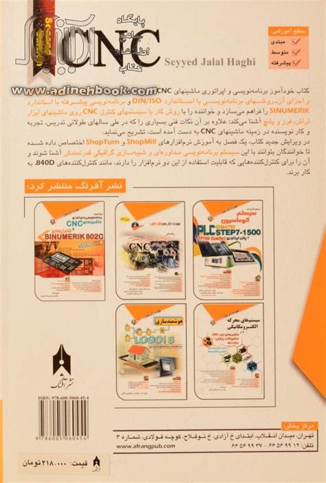خرید کتاب خودآموز برنامه نویسی و اپراتوری ماشینهای Cnc اثر سیدجلال حقی از نشر آفرنگ