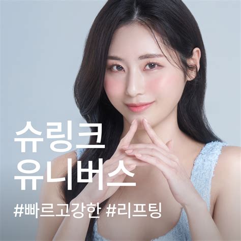 빠르고 강력하게 슈링크유니버스 300샷 할인 가격 후기 전후 효과 정보 By 리엔장의원홍대점 여신티켓 국내 1등 피부과 성형외과 플랫폼