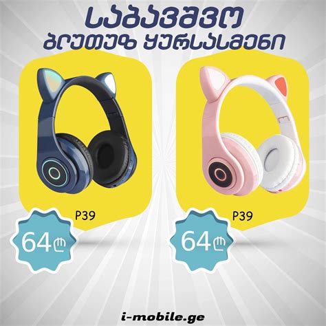 საბავშვო ყურსასმენები 🔊🔉საუკეთესო ჟღერადობის საბავშვო ბლუთუზ ყურსასმენები 🔥 მოდელი P 39 🎧 💫