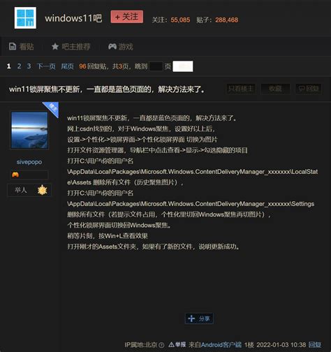 Win11聚焦壁纸黑屏、windows聚焦壁纸一直不更新解决方案 开发调优 Linux Do