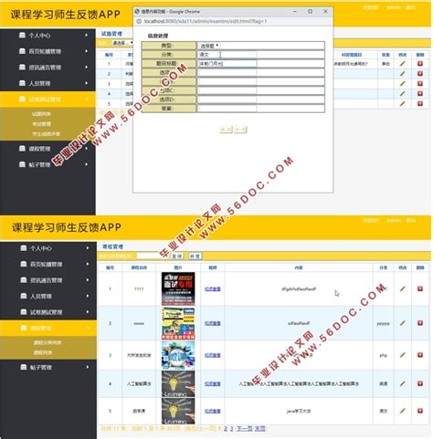基于android安卓的课程学习师生反馈app的设计与实现 mysql 含录像 java 56设计资料网