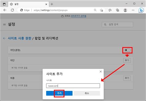 엣지 팝업 차단 해제 방법 총정리 엣지 팝업 차단 해제 방법 총정리