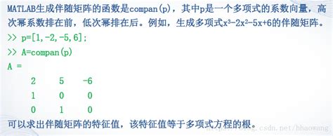 科学计算与matlab语言之基础知识多项式的伴随矩阵 Csdn博客
