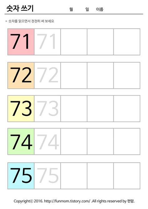 71부터 80까지 따라쓰기프린트 홈스쿨 7세