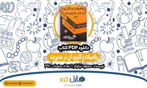 دانلود کتاب ریاضیات و کاربرد آن در مدیریت مسعود نیکوکار Pdf