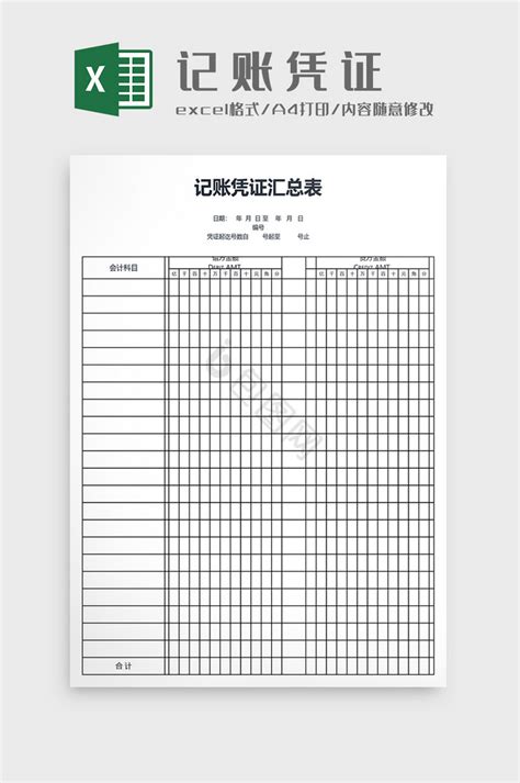 Excel会计凭证模板大全 Excel会计凭证模板图片 包图网