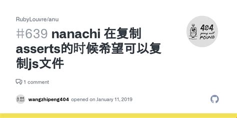 nanachi 在复制asserts的时候希望可以复制js文件 Issue RubyLouvre anu GitHub