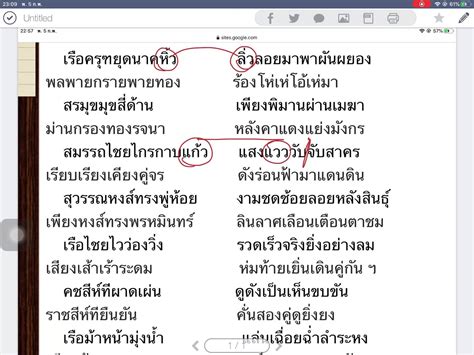 ว่าด้วยเรื่อง การแต่งกาพย์ยานี ครูต้น ภาษาไทย เชียงใหม่