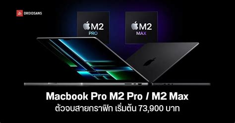 เปดตว MacBook Pro พรอมชป M Pro และ M Max รนใหม กบ RAM สงสด GB natui com au