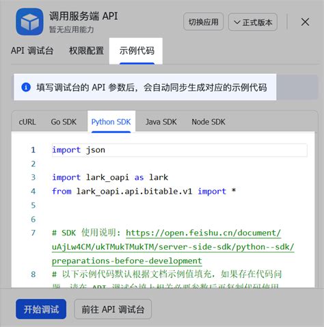 快速调用服务端 Api（发送消息） 开发教程 飞书开放平台