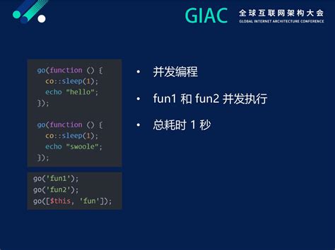 韩天峰 使用 Swoole4 实现全新的 Php Csp 并发编程