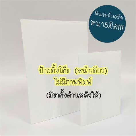 ป้ายตั้งโต๊ะ ป้ายa4 ป้ายa5 แบบไม่มีพิมพ์ ป้ายฟิวเจอร์บอร์ด ป้ายพีพีบอร์ด ป้ายสามเหลี่ยม Shopee