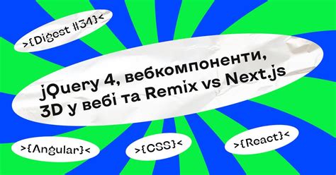 Dou On Linkedin Front End Digest № 34 Jquery 4 вебкомпоненти 3d у вебі та Remix