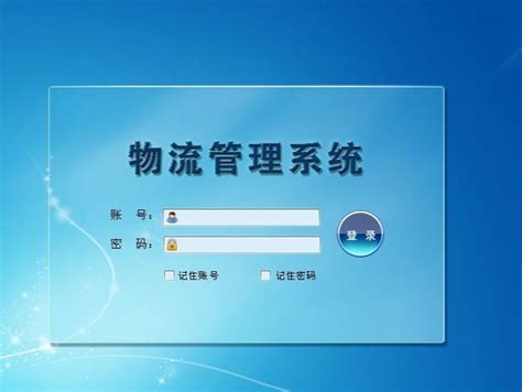 智慧仓储与物流应用管理系统
