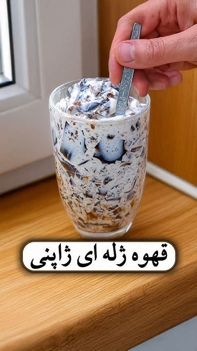 این قهوه زاپنی خیلی معروف شده 🤤 Youtube