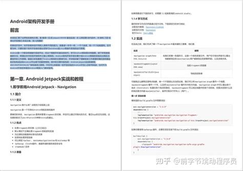 Android架构开发手册，带你直观了解android系统架构！ 知乎