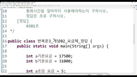 Java반복문3개념02요금제 Youtube