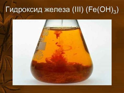 Гидроксид Железа 3 Классификация – Telegraph