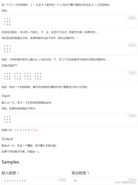 搜索与图论第二期 Bfs Csdn博客