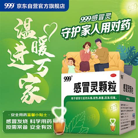 999 三九感冒灵颗粒 10g9袋解热镇痛用于感冒引起的头痛发热鼻塞流涕咽痛 999 三九感冒灵颗粒 10g9袋解热镇痛用于感冒引起的头痛发热鼻塞流涕咽痛