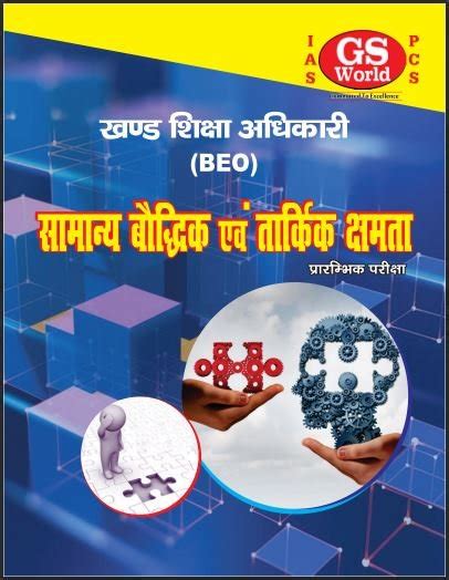 Master Reasoning Skills With Chapter Wise Practice Set Education