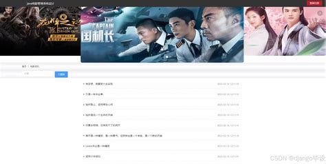 计算机毕业设计django vue电影管理系统设计【开题 论文 程序】 csdn博客