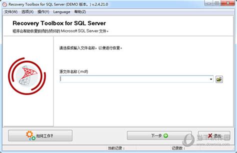 Recovery Toolbox for SQL Server SQL数据库修复工具 V 官方版下载 当下软件园