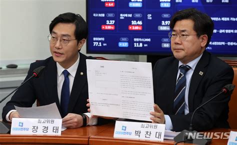 장경태 김건희 빈곤포르노 논란 고발에 답정너식 수사 공감언론 뉴시스통신사