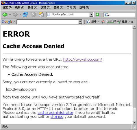 Proxy Server 啟動使用者認證機制