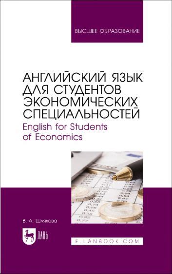 Книга: "Английский язык для студентов экономических специальностей ...