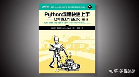 python学习的好书 知乎
