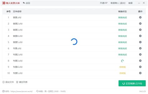 懒人办公发票助手 免费在线pdfofd电子发票助手,懒人发票大师 懒人办公发票助手 免费在线pdfofd电子发票助手,懒人发票大师