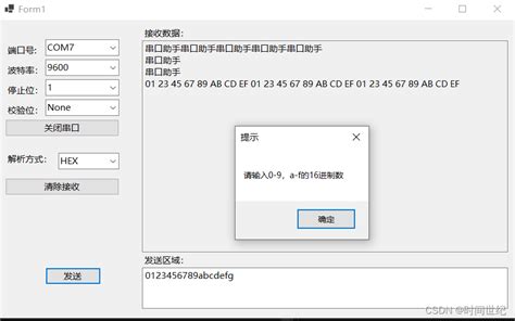c 上位机 串口助手 c 上位机串口助手 csdn博客