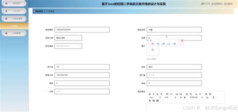 计算机毕业设计django vue校园二手商品交易市场的设计与实现【开题 论文 程序】 csdn博客