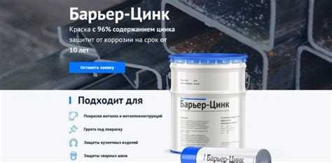 Барьер цинк – краска для холодного цинкования металла купить по цене 0 ...
