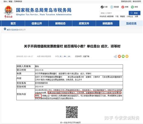关于开具增值税发票数量栏 能否填写小数？单位是台 或次，项等时 知乎
