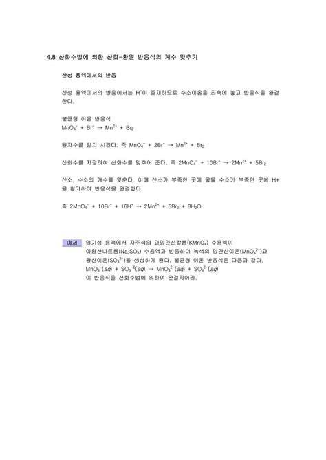 수용액에서의 반응들 침전 반응 산 염기 중화 반응 산화환원 반응 전해질 분자 반응식 이온 반응식 알짜 이온 반응식 잘 녹는 물질들 아레니우스의 산 염기