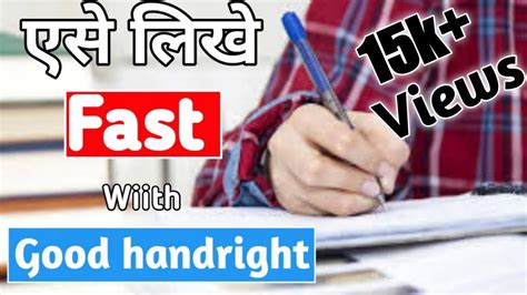 How To Write Faster In Good Handwriting Jaldi Likhne Ka Tarika Study With Aafrid YouTube