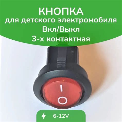 Кнопка включения красная малая 18мм трехконтактная - купить с доставкой ...