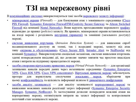 Основи захисту інформації презентация онлайн