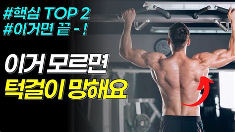 쌩 초보가 어깨 안 아프게 풀업 하는 방법으로 이것만 하세요 턱걸이 자세 풀업밴드 어깨통증 상체 등 운동 1 Youtube