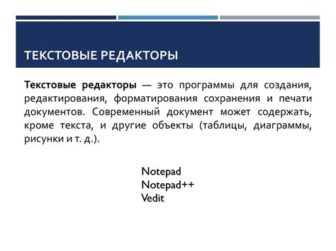 Текстовые редакторы презентация онлайн
