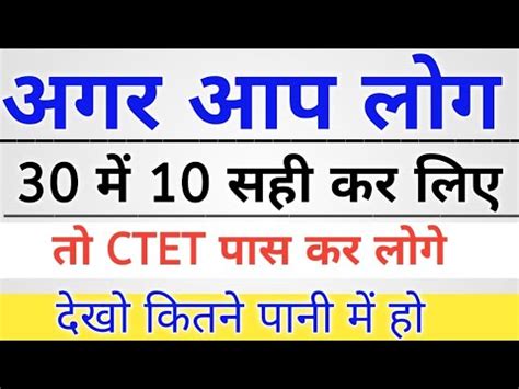 CTET December 2024 CTET Previous Year Questions CTET Practice Set CTET Exam 2024 YouTube