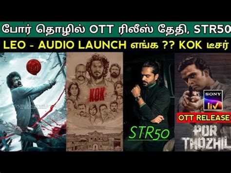 Por Thozhil Ott Release date | Leo - Audio Launch Date | STR 50 ...