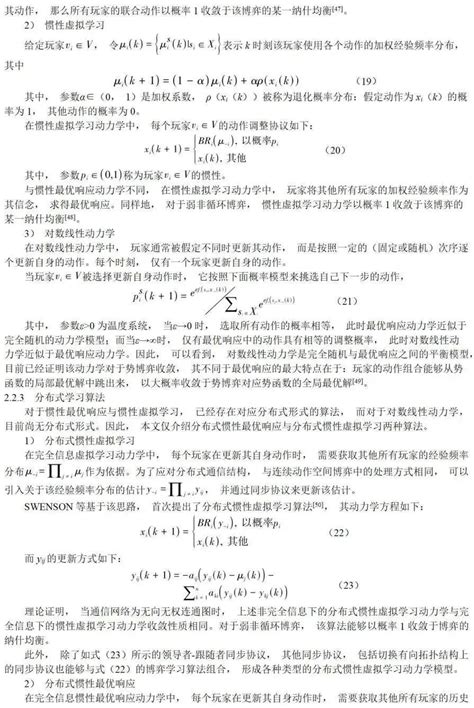 多智能体博弈中的分布式学习：原理与算法多智能体博弈中的分布式学习原理与算法 Csdn博客